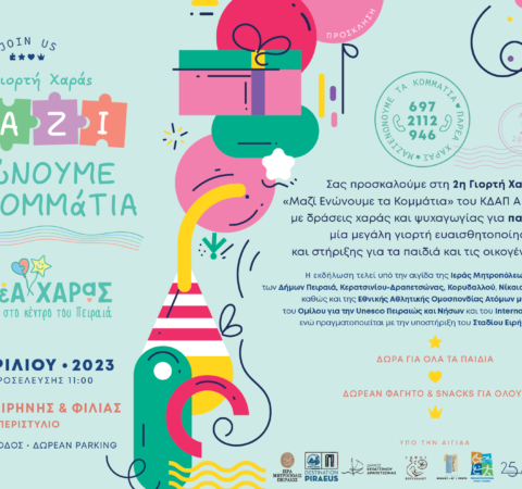 Το “Τζάμπολ Αγάπης” στη 2η Γιορτή Χαράς «Μαζί Ενώνουμε τα Κομμάτια ...